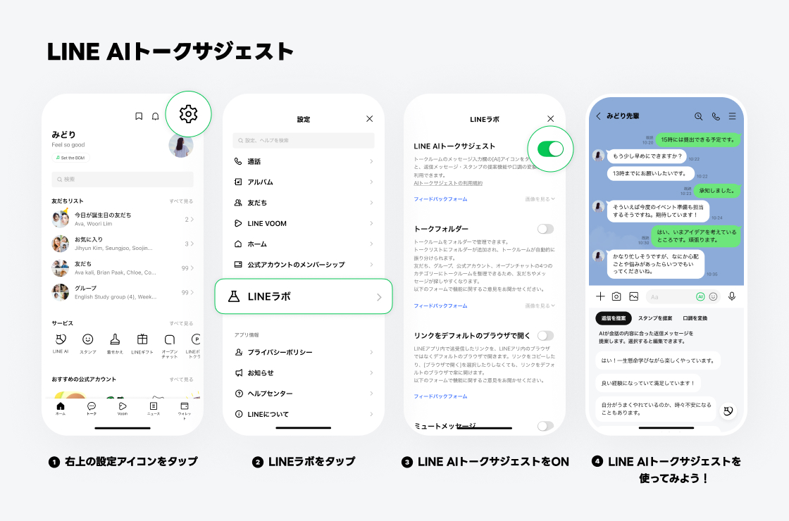 生成AIを活用した新サービスが「LINE」に誕生。「LINE AI」、「LINE AIトークサジェスト」を提供開始。「LINE」が人とAIをつなぐプラットフォームへ｜LINEヤフー株式会社